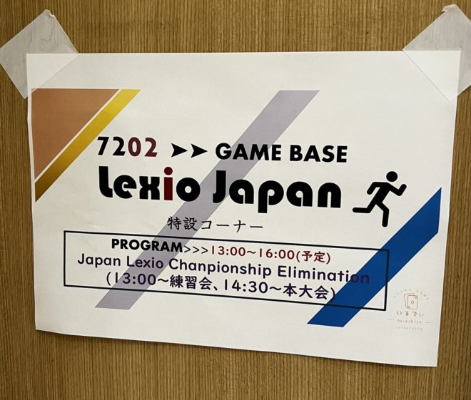 今年も開幕！！ジャパン・レキシオチャンピオンシップ2024予選会！！ | Lexio store